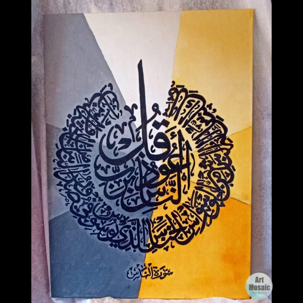 Islamic Tableau B - I Make This